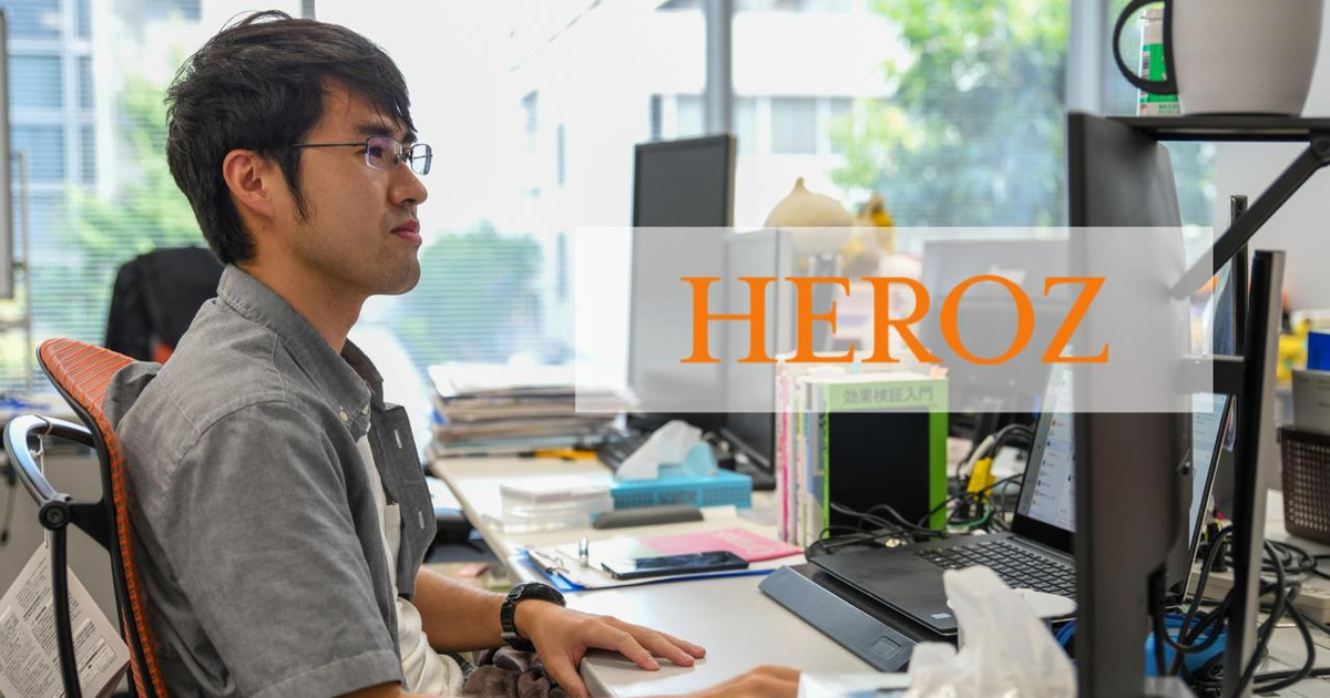 プログラミング好き大歓迎｜世の中を驚かす新サービスの企画開発 - HEROZ株式会社のデータサイエンティストの採用 - Wantedly
