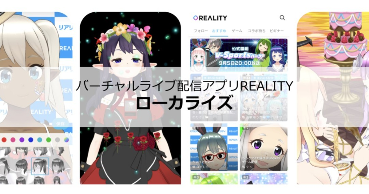 自社サービス製品のローカライザーを大募集！ - REALITY株式会社の翻訳の採用 - Wantedly