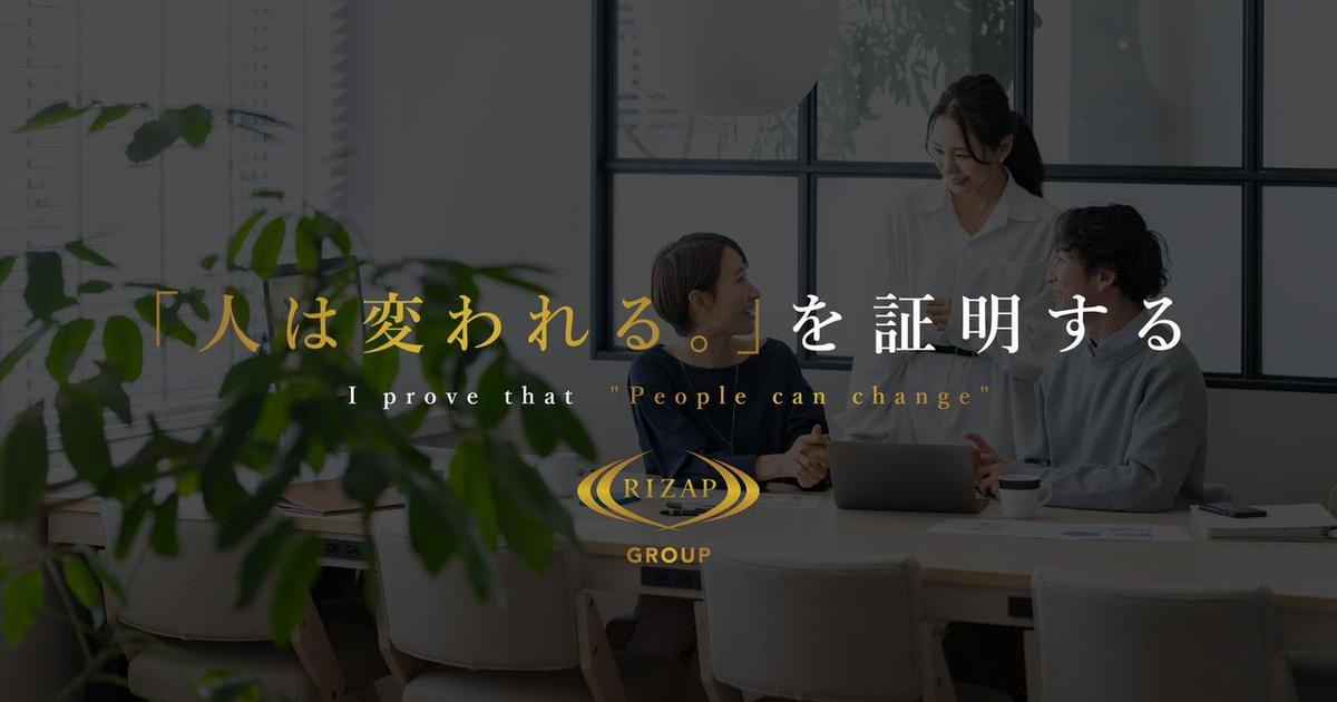 QAエンジニア募集！ビジネス推進に直結する品質保証を担ってくれる方募集！ - RIZAPグループ株式会社のQAエンジニアの採用 - Wantedly