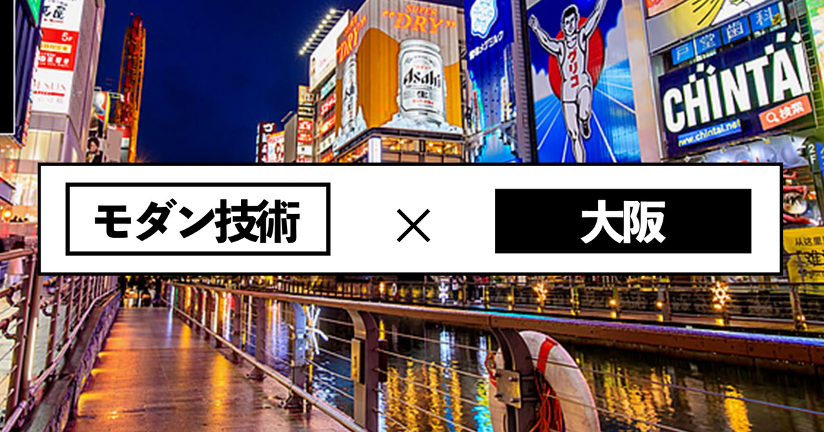 大阪×モダン開発案件 WEBエンジニアとしてさらなるステップへ！ - 株式会社GSIのWebエンジニアの採用 - Wantedly