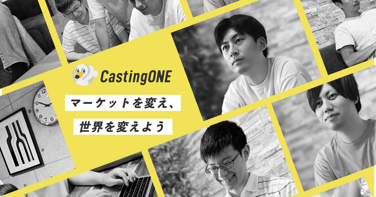 急成長SaaSスタートアップにてテスターインターン募集！ - 株式会社CastingONEのQAエンジニアの採用 - Wantedly