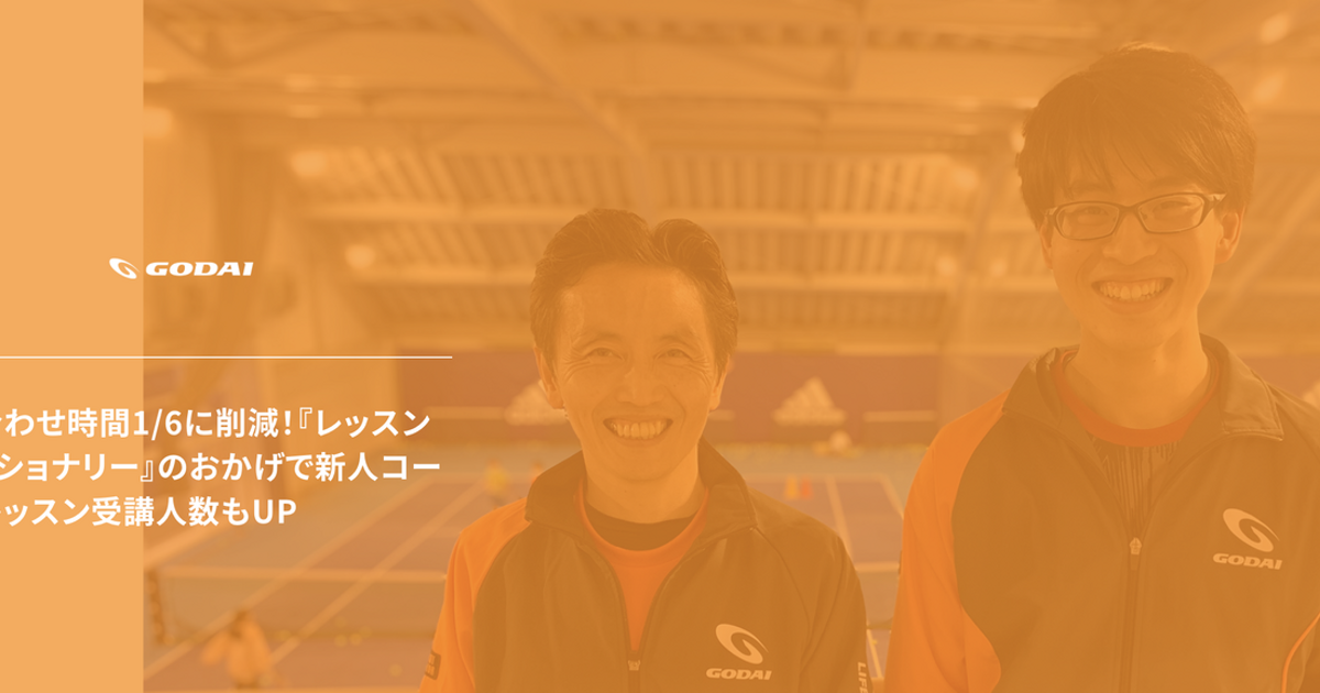 【事例紹介】スポーツ業界でもsoeasy buddy! | 株式会社soeasy