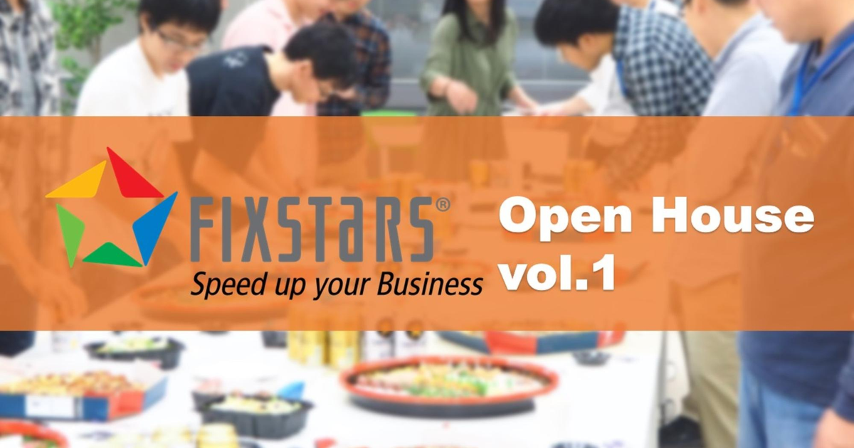 エンジニアがフィックスターズについて知りたかったこと【Fixstars Open House vol.1】 | 株式会社フィックスターズ