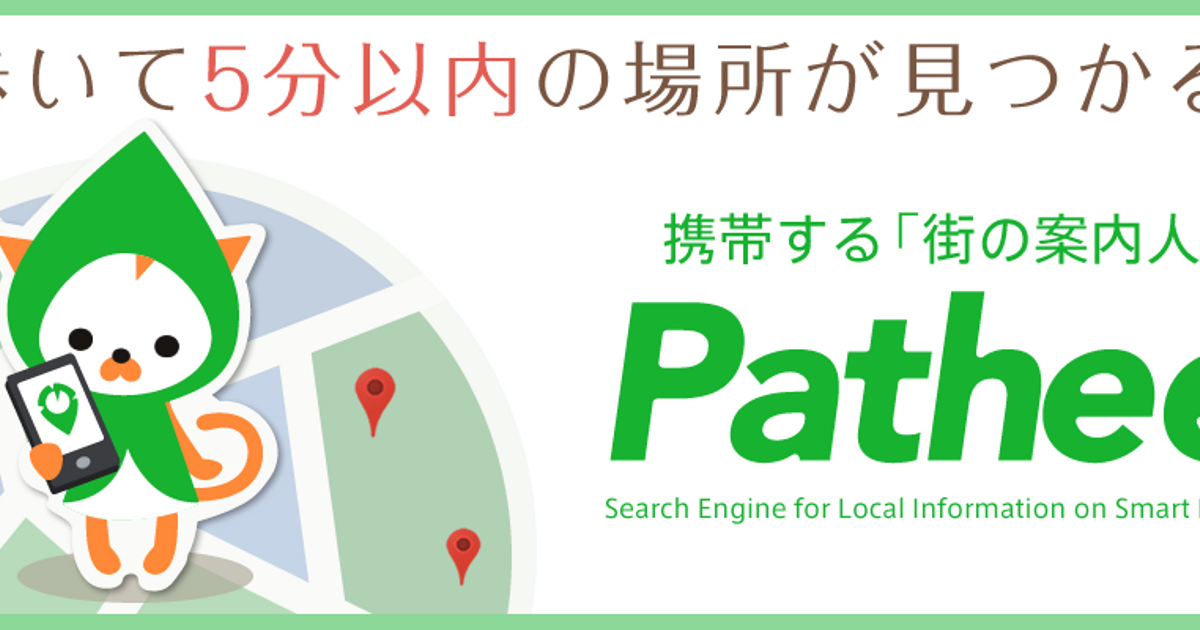 「大規模検索エンジン」研究・開発エンジニア大募集 - 株式会社Patheeのエンジニアリングの採用 - Wantedly