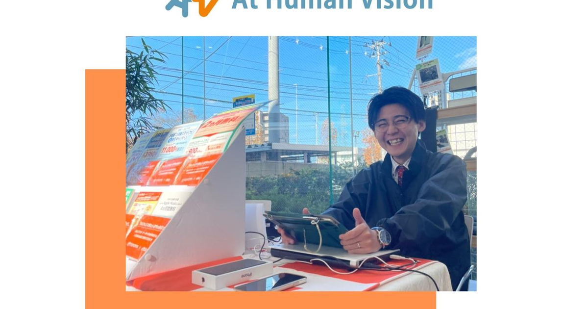 弊社のミッションは、人生をあそぶ！セールスプロモーション職募集！ - 株式会社At Human Visionのコンサルティングの採用 - Wantedly