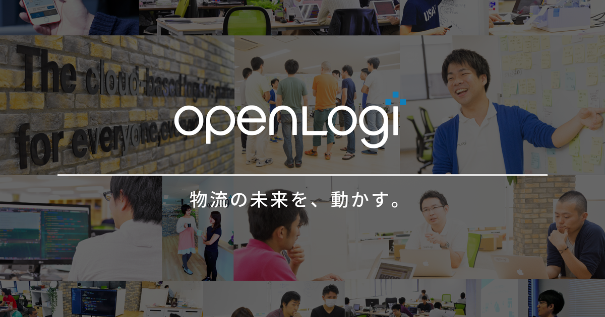累計10億円調達のLogixTechな急成長ベンチャー2019新卒募集！ - 株式会社オープンロジのその他の採用 - Wantedly