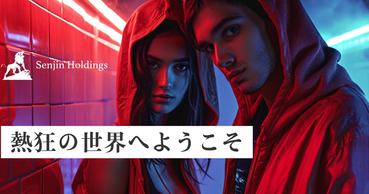 異業界大歓迎！ 好きなことでWEBマーケティングを極めませんか？ - Senjin HoldingsのWebマーケティングの採用 - Wantedly