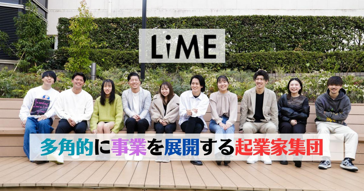 主体性を重視した社長直協力のFC事業の営業募集 - 株式会社Limeのセールス・事業開発の採用 - Wantedly
