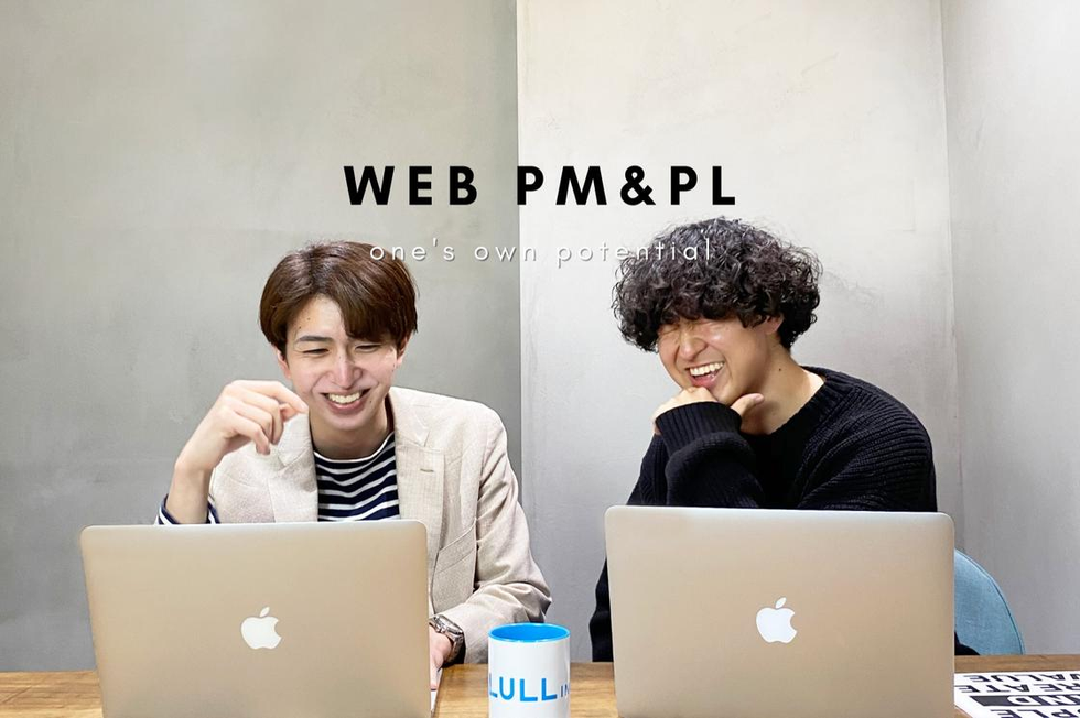 挑戦するなら今！！WEB PM＆PLへのチャレンジャーWANTED！ - 株式会社LULLのWebディレクターの採用 - Wantedly