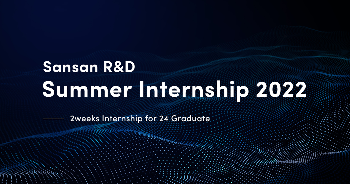 Sansan R&D Summer Internship 2022 - Sansan株式会社のその他の採用 - Wantedly