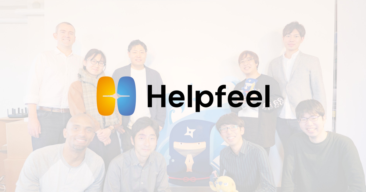 急成長ベンチャー×革新的SaaSでデジタルマーケターを募集！ - 株式会社HelpfeelのWebマーケティングの採用 - Wantedly