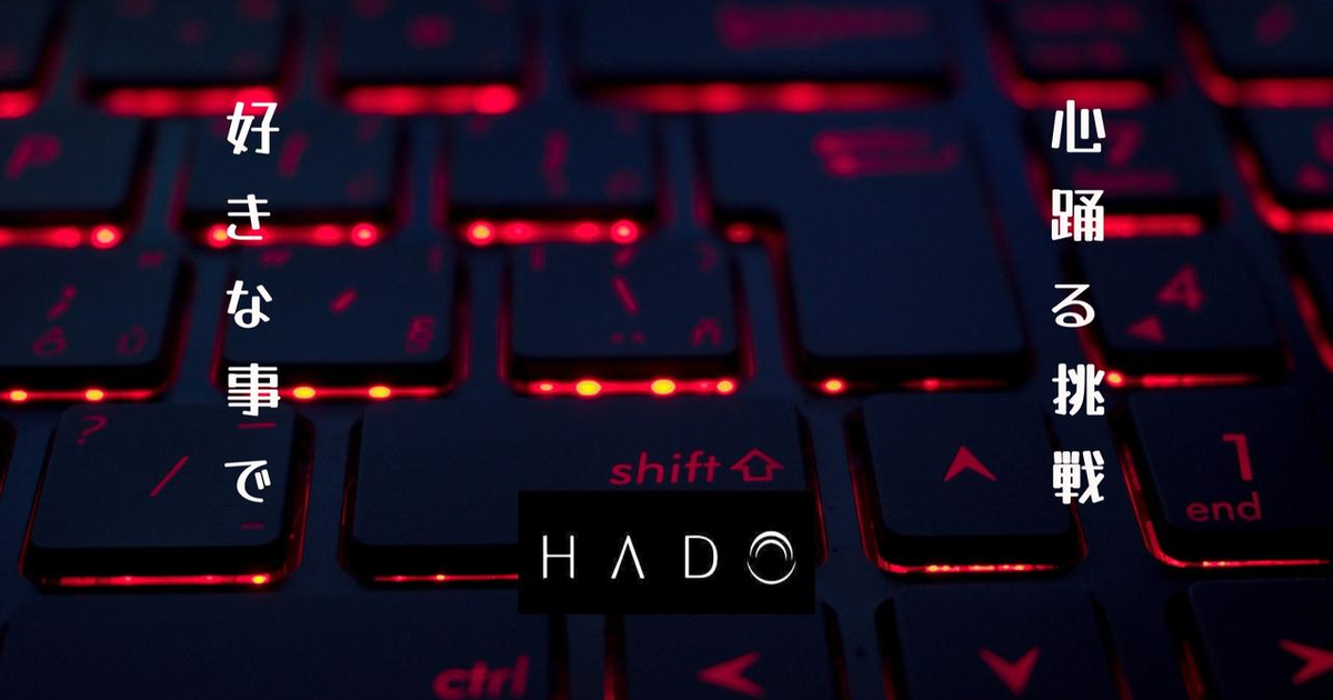 魅力的な世界に飛び込もう！冒険心を刺激する熱狂の場で自己表現を楽しもう！ - 株式会社HADOのWebエンジニアの採用 - Wantedly