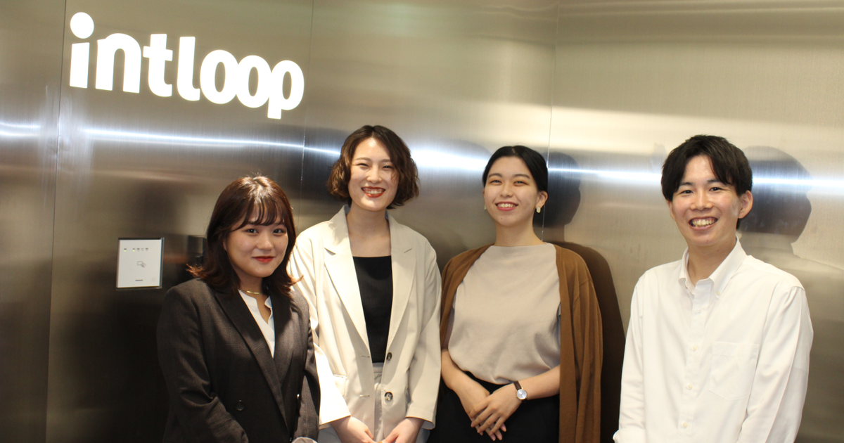 実際のプロジェクトをモデルにクライアントの課題を解決！26卒夏季インターン - INTLOOP株式会社のコンサルティングの採用 - Wantedly