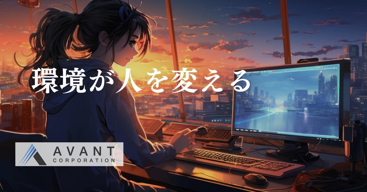 実務2年以上大歓迎！0→1のエンジニアへ/JAVA/PHP - アヴァント株式会社のシステムエンジニアの採用 - Wantedly