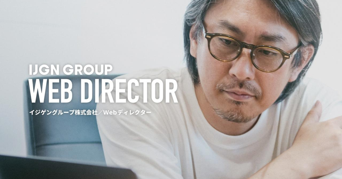 地方のDX支援企業で、幅広く活躍したいWebディレクターを募集！ - イジゲングループ株式会社のWebディレクターの採用 - Wantedly