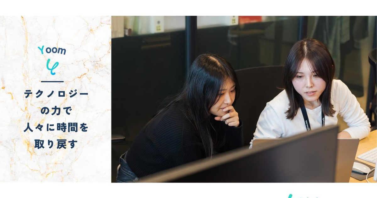 昨対300%成長！業務効率化に特化したSaaSの企画マーケを募集！ - Yoom株式会社のWebマーケティングの採用 - Wantedly