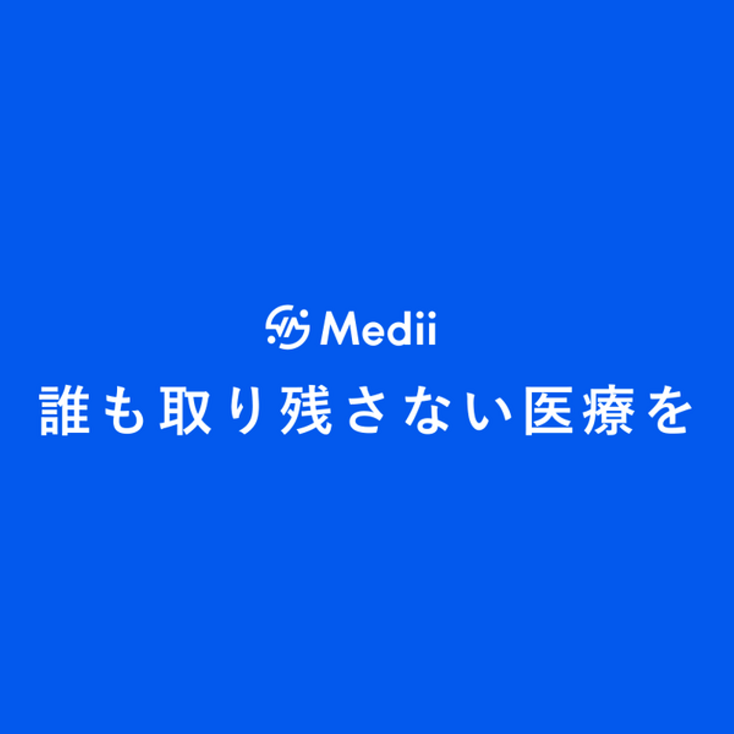 株式会社Mediiの募集・採用・求人情報 - Wantedly