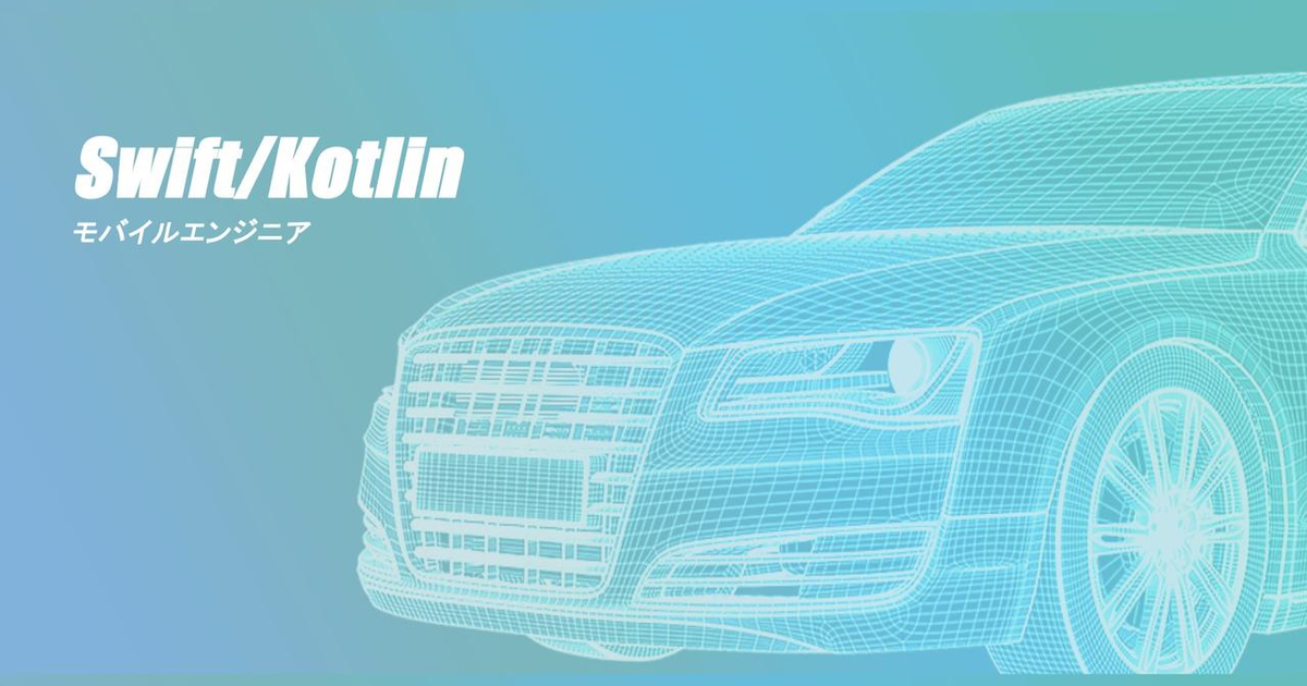 Swift/Kotlin｜未来を創造するアプリ開発をお任せします🔹 - 株式会社AGENCIAのモバイルエンジニアの採用 - Wantedly