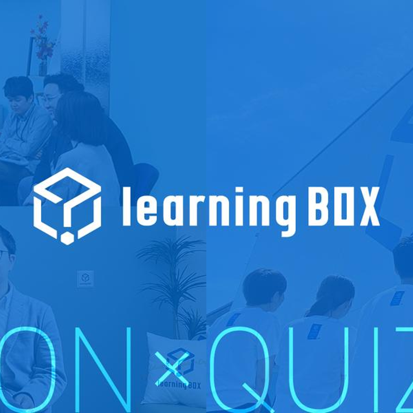 learningBOX株式会社の募集・採用・求人情報 - Wantedly