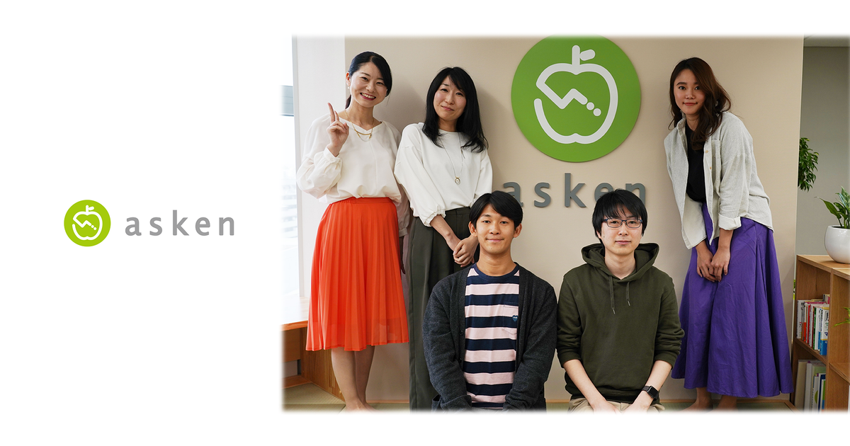 プライベートとの両立可能な落ち着いた環境でエンジニアスキルを磨けます！ - 株式会社askenのエンジニアリングの採用 - Wantedly