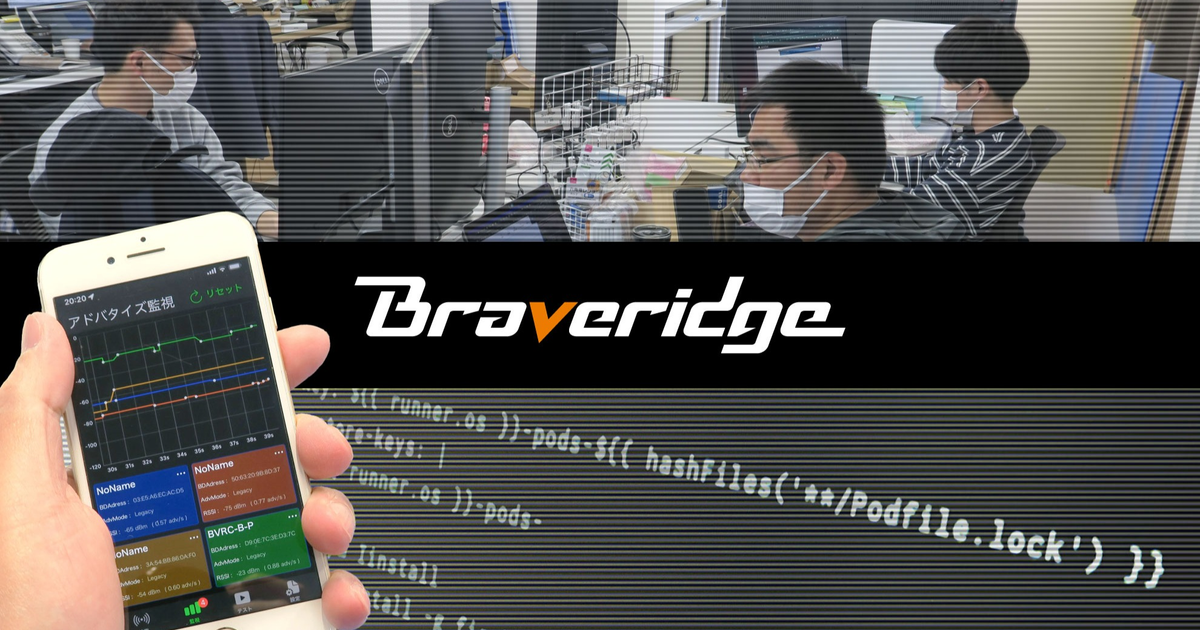 IoTで福岡から世界へ！未来のiOSアプリを創造する熱狂的エンジニア募集 - 株式会社Braveridgeのモバイルエンジニアの採用 - Wantedly