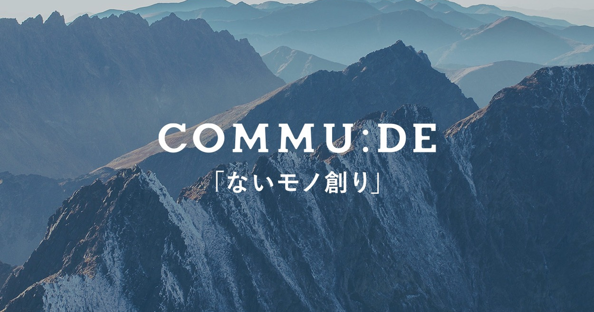 開発速度と生産性向上させるAWS/DevOpsエンジニア募集！ - 株式会社コムデのインフラエンジニアの採用 - Wantedly