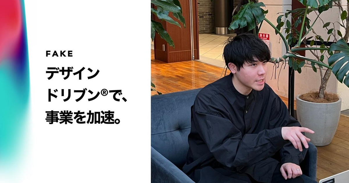 ものづくりとプロダクト好きなflutterエンジニアを大募集！ - FAKEのモバイルエンジニアの採用 - Wantedly