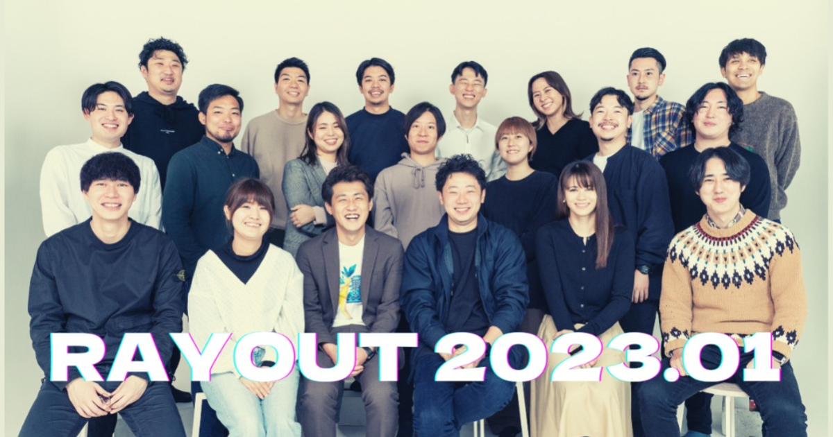 4期目ベンチャー企業にてグロースチームの立ち上げメンバー募集！ - rayout株式会社の法人営業の採用 - Wantedly