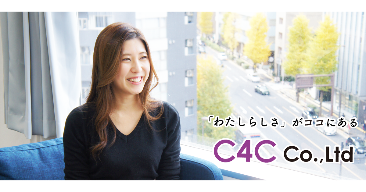 エンジニア 採用広報 | 多種多様に活躍したいメンバーをWanted！ - 株式会社C4Cのエンジニアリングの採用 - Wantedly