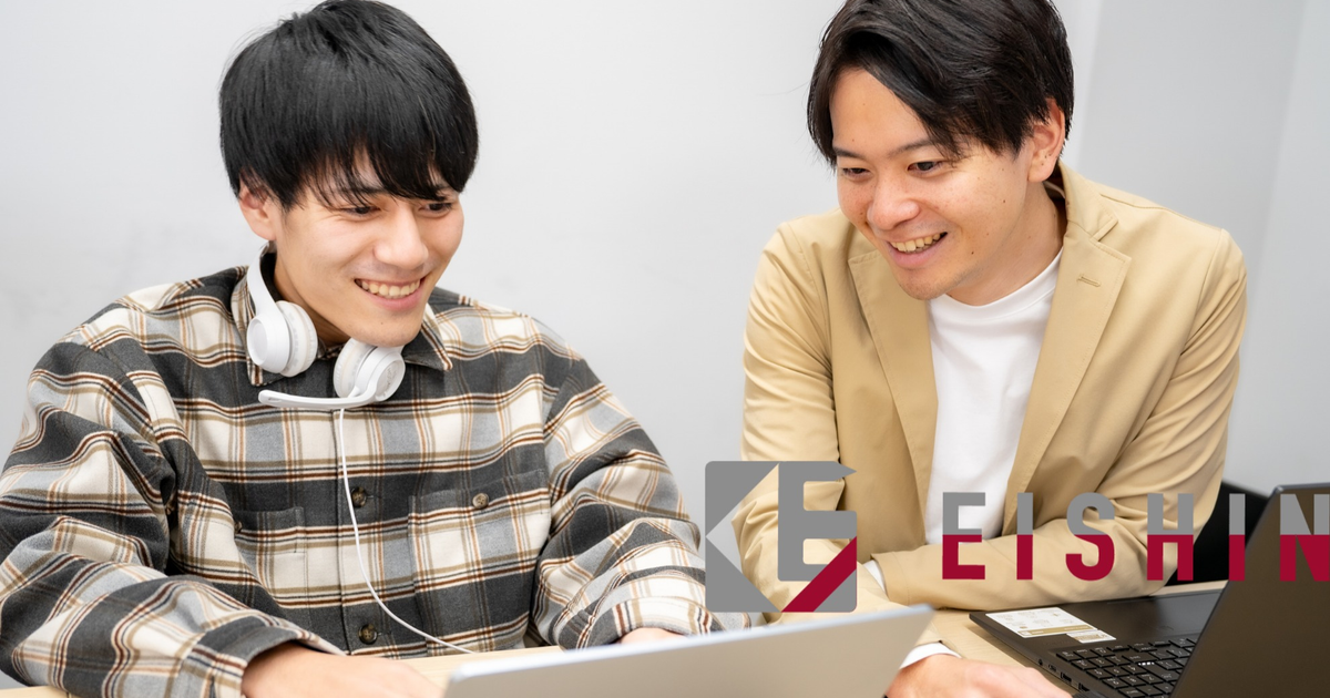 25.26卒必見！周囲より一歩リードするならEISHINのインターンへ！ - 株式会社EISHINの法人営業の採用 - Wantedly