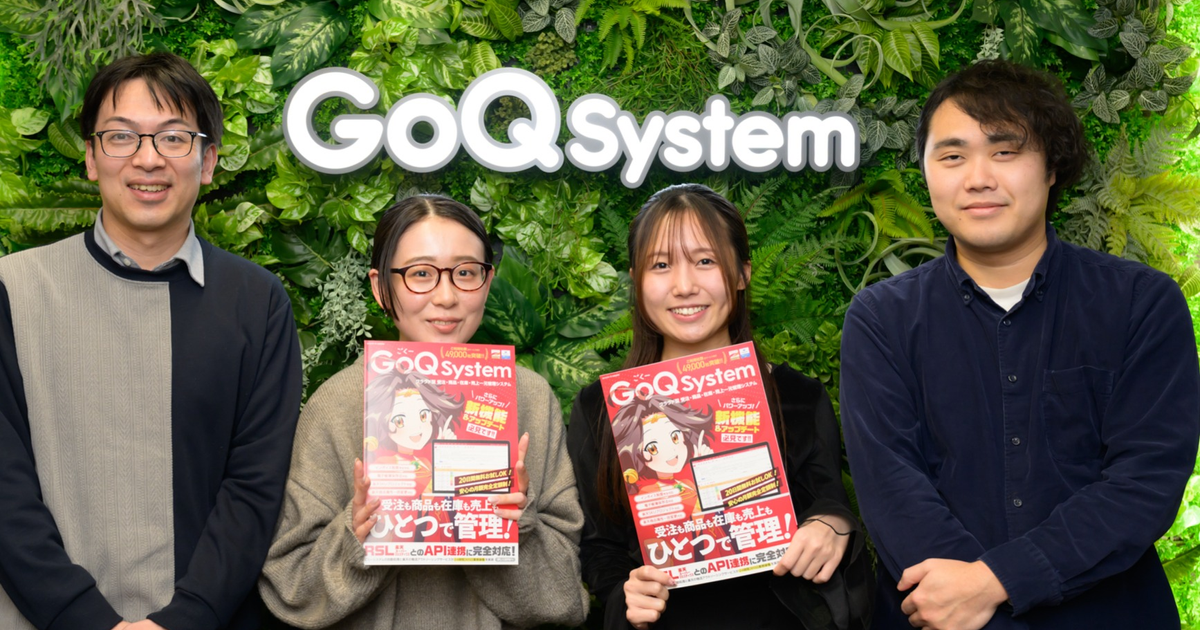 インフラエンジニア募集 / 累計5万社以上!EC一元管理SaaS！ - 株式会社GoQSystemのインフラエンジニアの採用 - Wantedly