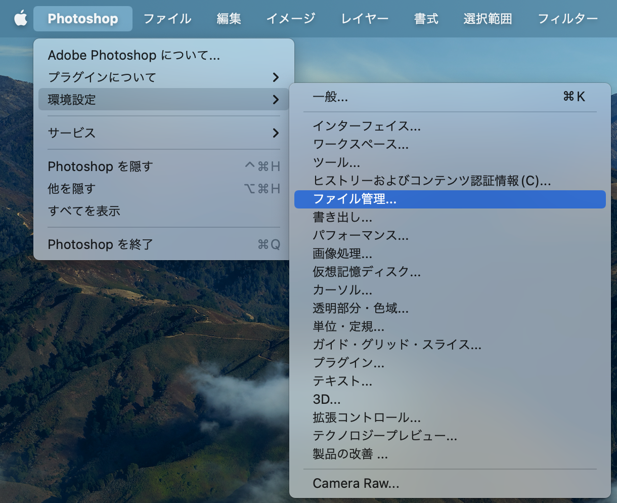【Photoshop】「Creative Cloudに保存」を表示させないようにする | E-kan株式会社