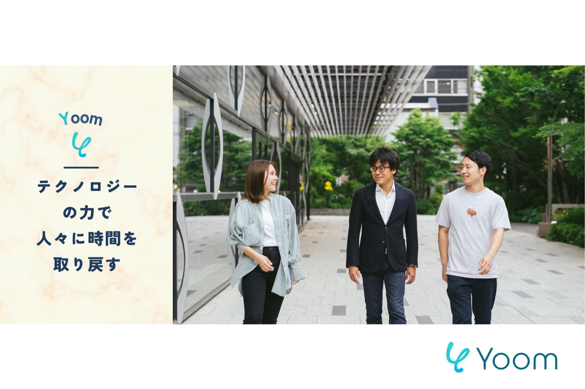 業務効率化SaaSの成長を加速するコンテンツ戦略担当を募集！ - Yoom株式会社のWebマーケティングの採用 - Wantedly