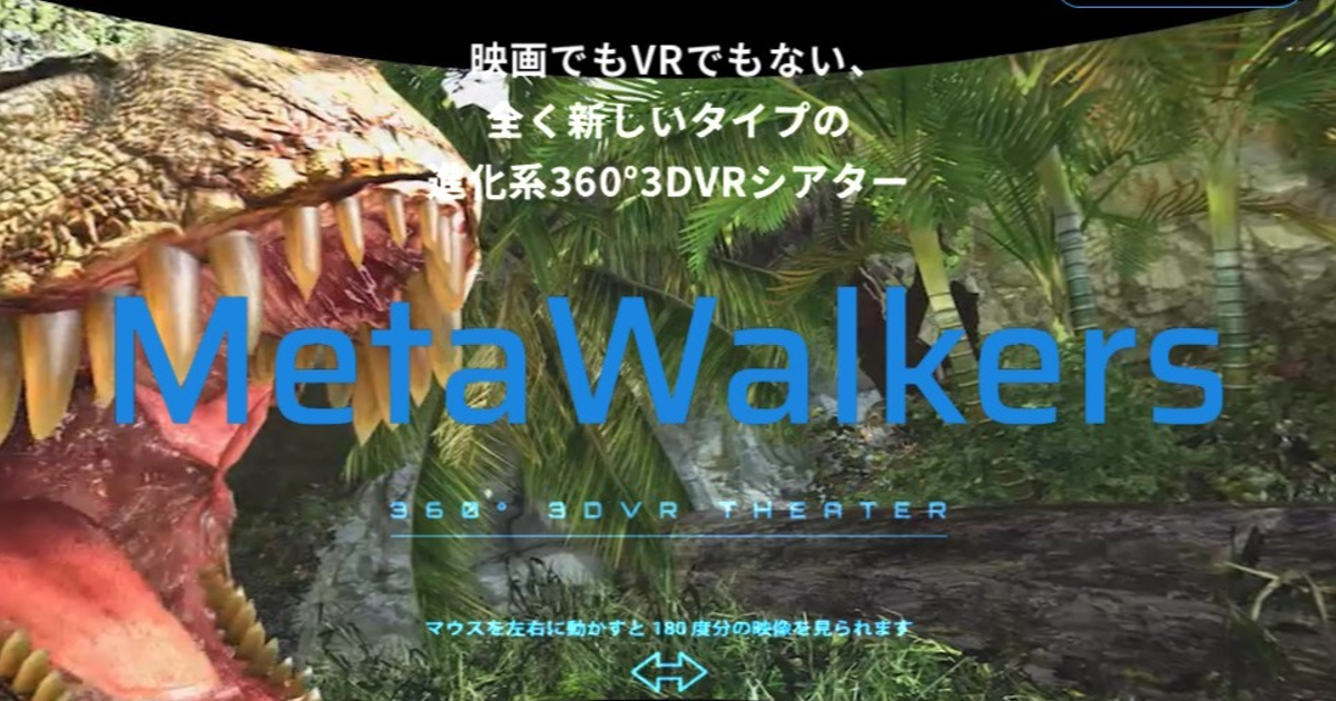 MetaWalkers 福岡・VR映像システム！システムエンジニア募集 - 株式会社ピー・ビーシステムズのシステムエンジニアの採用 - Wantedly