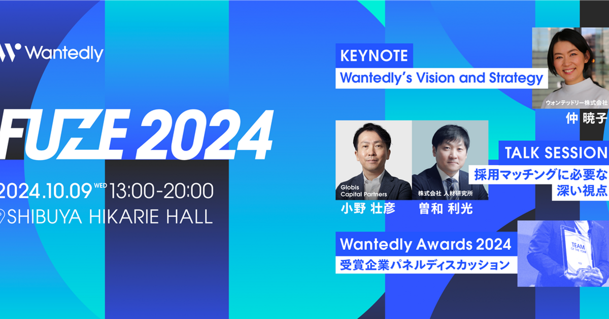 2024年のテーマは“DEEP DIVE”。採用と組織づくりをリードするイベント「FUZE」を、今年も開催します。 | Wantedly Blog
