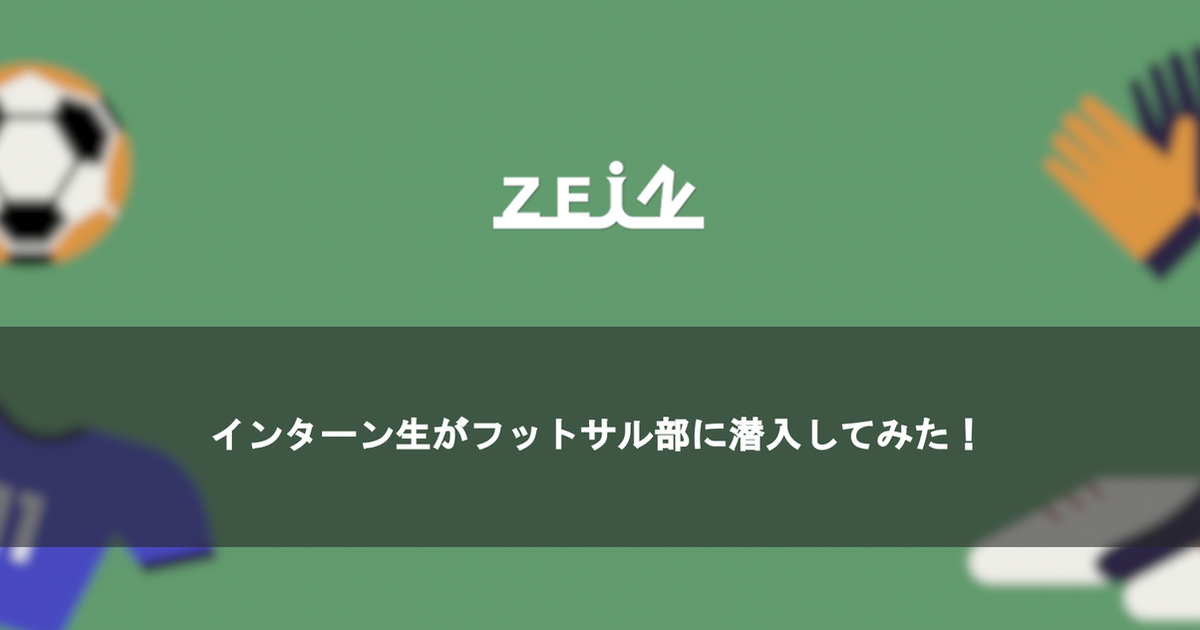 社員を繋ぐ「ZeinBu」の活動内容と目的とは | ZEIN JOURNAL