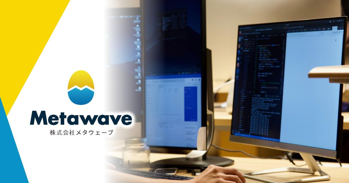 開発経験3年以上！柔軟な働き方が可能なJava/PHP/Laravel/C - 株式会社メタウェーブのシステムエンジニアの採用 - Wantedly