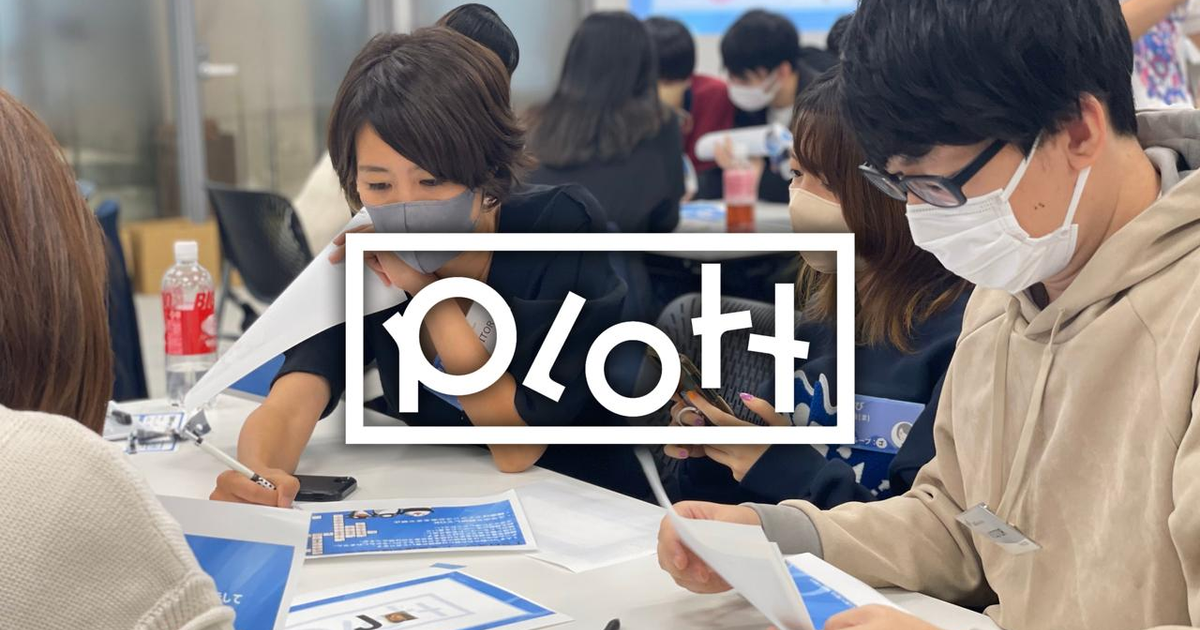 すごいベンチャー100選出！IPコンテンツで新規事業立ち上げを目指す責任者 - 株式会社Plottの事業開発の採用 - Wantedly