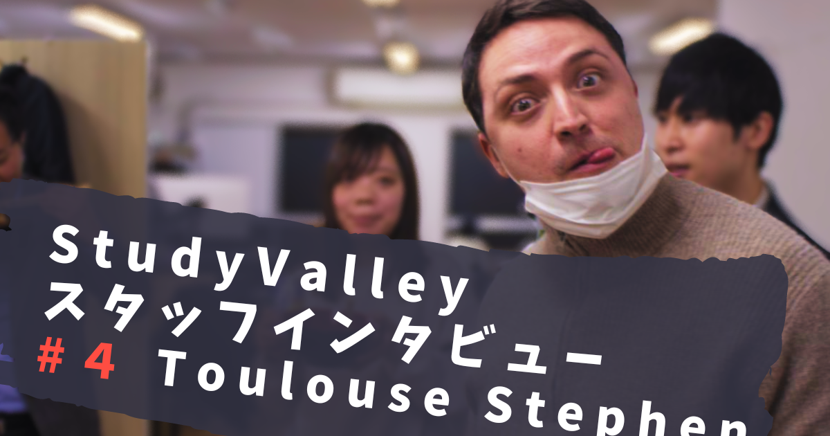 《社員インタビュー #4》仕事が趣味のように楽しい！スタートアップ創業期が楽しい理由とは？ | 株式会社Study Valley