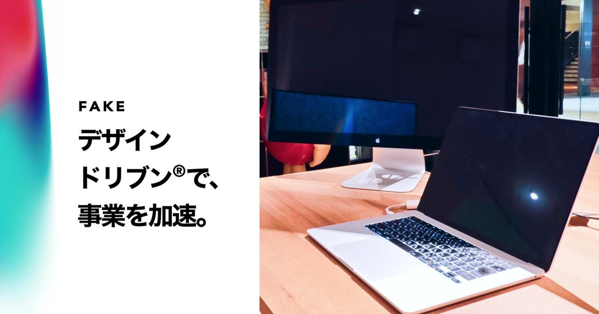 多業もOK！ものづくりに自信のあるflutterシニアエンジニアを募集！ - FAKEのモバイルエンジニアの採用 - Wantedly