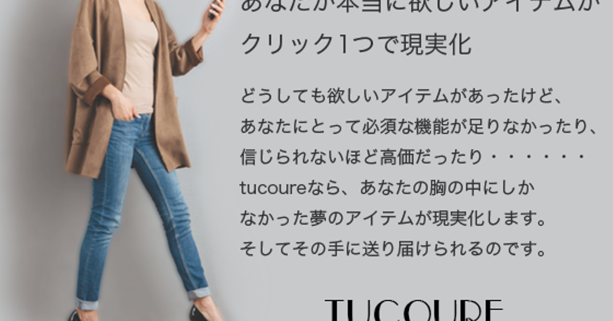 アプリ/フルフラッター体制へ、アプリ開発者と運営を募集中！ - TUKURU株式会社のモバイルエンジニアの採用 - Wantedly