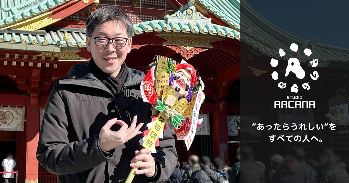 あなたの嬉しいは何ですか？嬉しいを広げたいPHPエンジニアさん募集！ - 株式会社スタジオ・アルカナのWebエンジニアの採用 - Wantedly