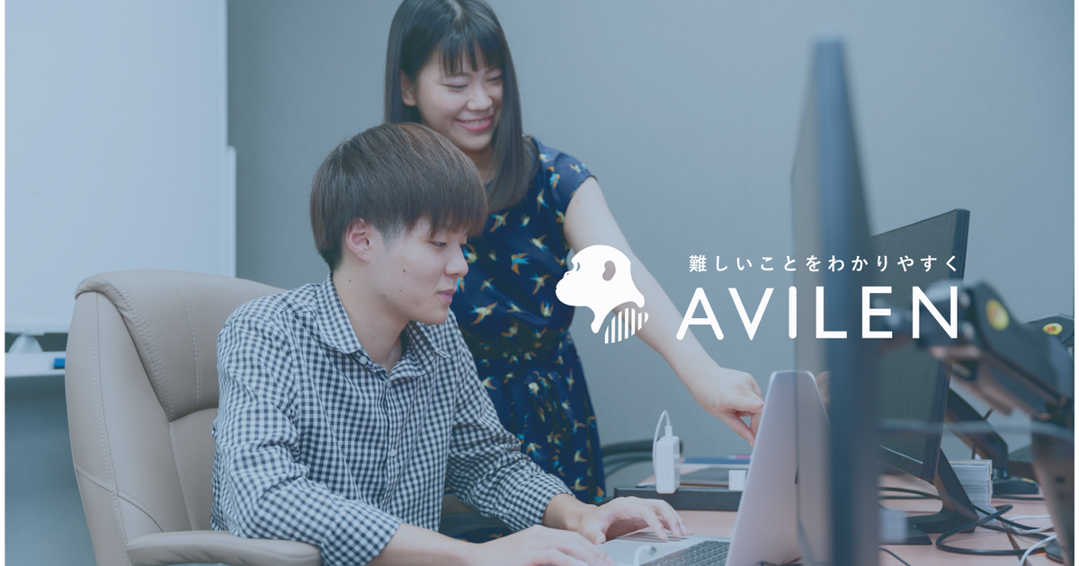 WEBディレクター募集！急成長するAIベンチャーのブランド創り - 株式会社AVILENのWebエンジニアの採用 - Wantedly