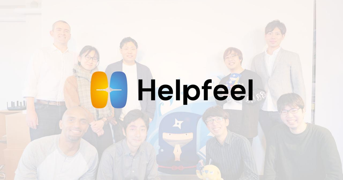 8月23日開催のカジュアル面談会｜需要増加SaaSのFAQ制作ライター - 株式会社Helpfeelのライターの採用 - Wantedly